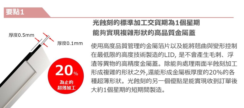 電子元件・IC PACKAGE封裝用金屬蓋 | 中文 (繁体)-United precision technologies Co., Ltd.