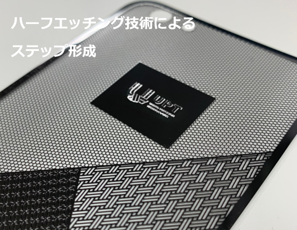 ハーフエッチング | 技術 | UPT｜ユナイテッド・プレシジョン・テクノロジーズ株式会社